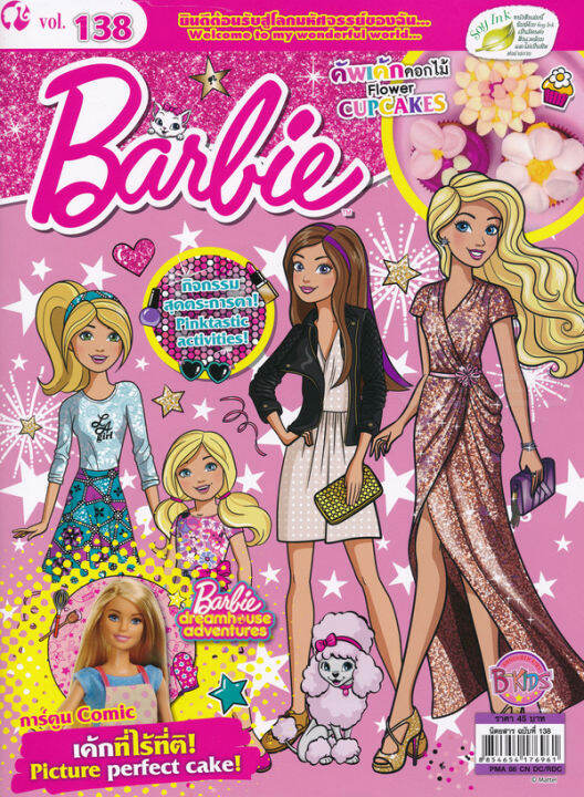 Bundanjai (หนังสือเด็ก) Barbie Magazine Vol 138 | Lazada.co.th
