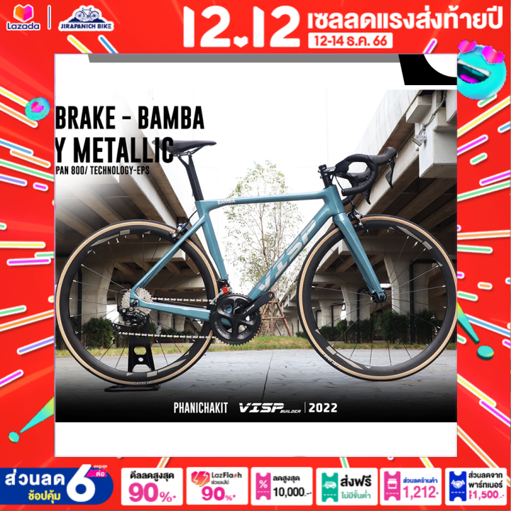 จักรยานเสือหมอบ VISP รุ่น BAMBA Rim Brake (ตังถังคาร์บอน,เกียร์ Shimano ...