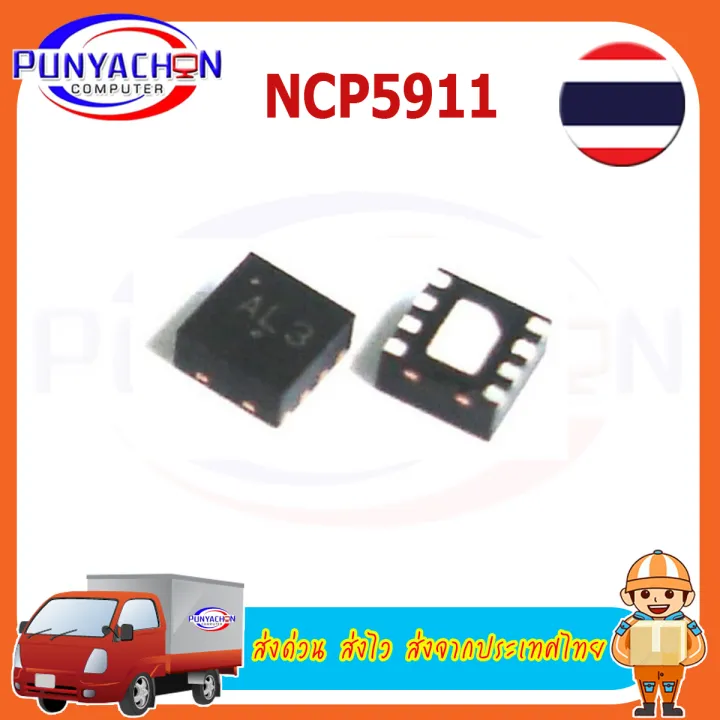 ซิปเซ็ต QFN NCP5911 ราคาต่อชิ้น ส่งด่วน ส่งไว ส่งจากประเทศไทย | Lazada.co.th