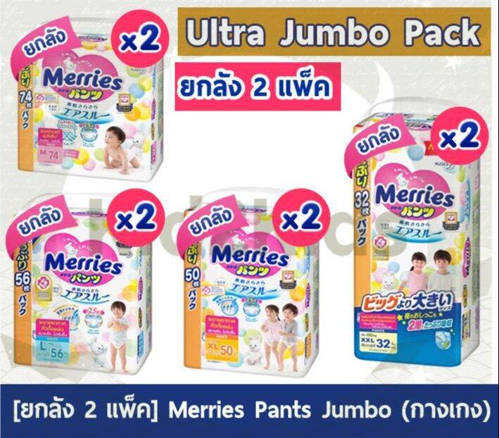 [ยกลังมี 2 แพ็ค] Merries Japan Jumbo เมอร์รี่ จัมโบ้ | Lazada.co.th