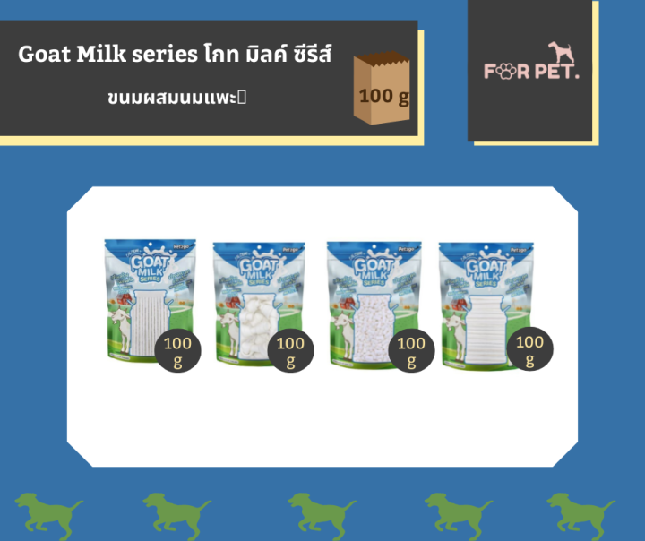 Goat Milk series โกท มิลค์ ซีรีส์ ขนมผสมนมแพะ 100g | Lazada.co.th