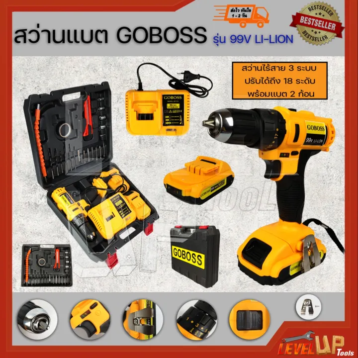 GOBOSS สว่านไร้สาย 3 ระบบ 99V ขันน็อตสกรู เจาะเหล็ก ไม้ ปูน (พร้อมอุปกรณ์ในกล่อง) | Lazada.co.th