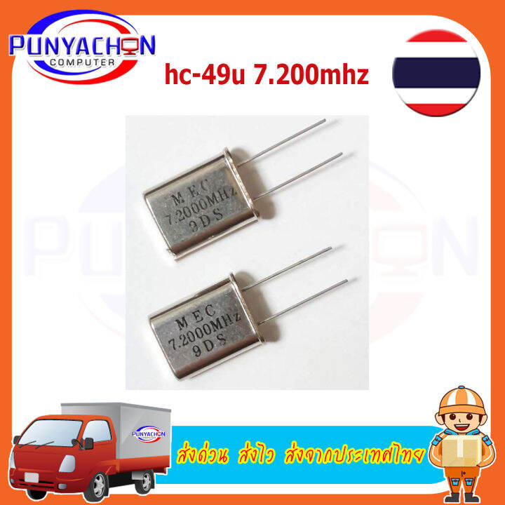 HC-49U In-Line Passive Quartz Crystal 7.2MHZ 7.200MHZ 7.2M Crystal Resonator In Stock ราคาต่อ ...
