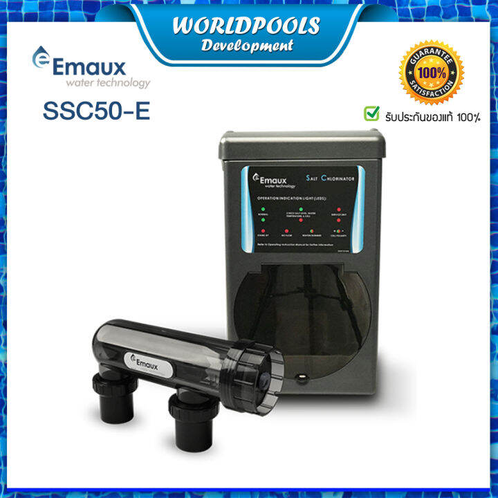 เครื่องผลิตเกลือ EMAUX SSC50-E (No Timer) ผลิตคลอรีนได้ 45 g/h สำหรับ ...