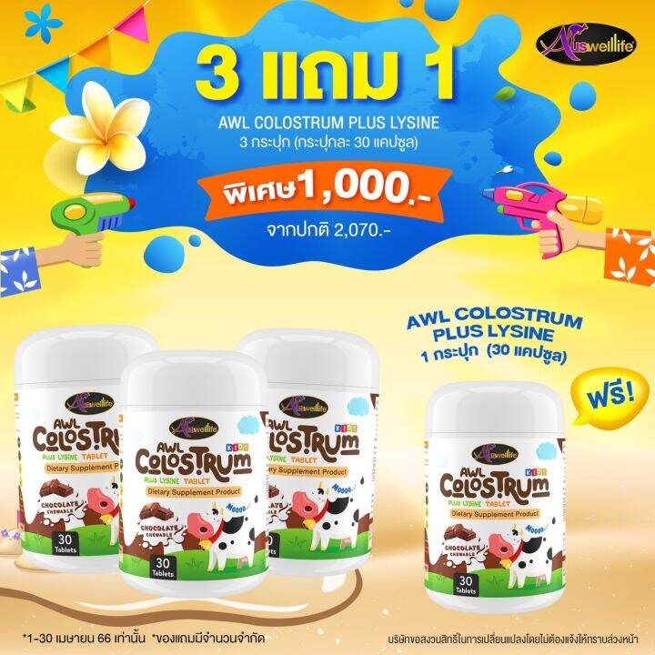 นมเม็ด 𝐂𝐨𝐥𝐨𝐬𝐭𝐫𝐮𝐦 วิตามินสำหรับเด็ก ทานง่าย รสช็อกโกแลต กลิ่นหอม เสริมภูมิและกิน | Lazada.co.th