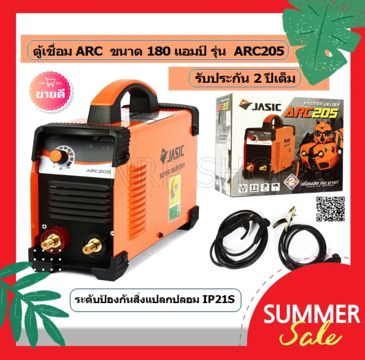 JASIC ( เจสิค) ตู้เชื่อม เครื่องเชื่อม กระแสไฟเชื่อม 20-180 แอมป์ ระดับป้องกันสิ่งแปลกปลอม IP21S ...