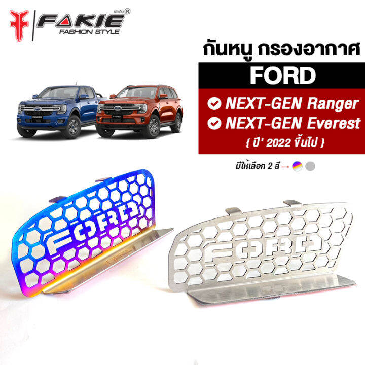 { FAKIE } แผ่นกันหนู กันงู รุ่น FORD NEXT-GEN Ranger Everest ปี2022 ...