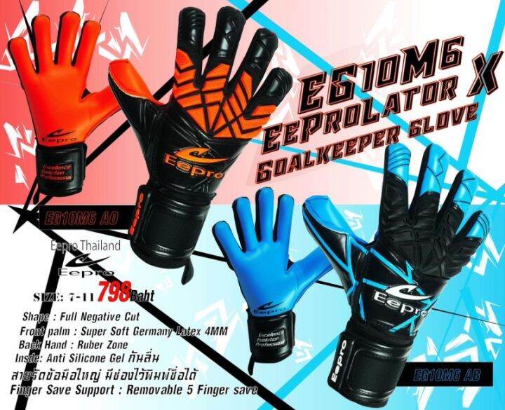 ถุงมือนายประตู Eepro EG10M6 | Lazada.co.th