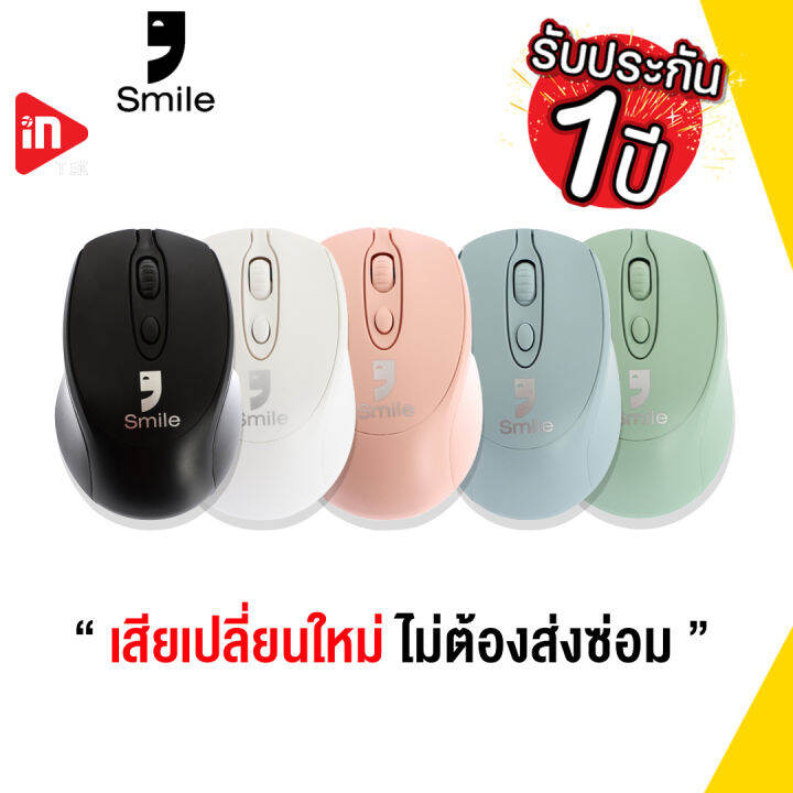 เมาส์ - SMILE WH003 - WIRELESS LASER ENGINE MOUSE | Lazada.co.th
