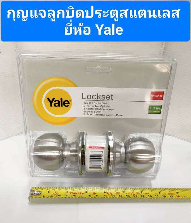 กุญแจลูกบิดประตู ลูกบิดสแตนเลส ยี่ห้อ Yale ลูกบิดประตูห้องทั่วไป ...