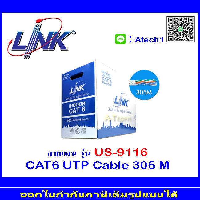 LINK สายแลน CAT 6 UTP รุ่น US-9116 (600MHz)สายยาว 305 เมตร สีขาว (1 ...