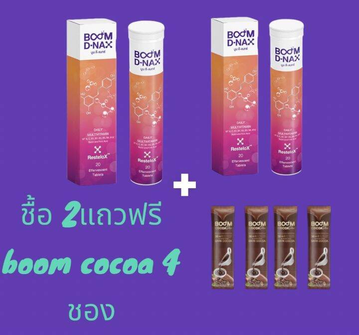 คูปองส่วนลด⬇️ !!แถมฟรี ชื้อ2ฟรี โกโก้&กาแฟ นวัตกรรมเม็ดฟู่ + ศาสตร์ชะลอวัย Boom DNAx(1 หลอด ...