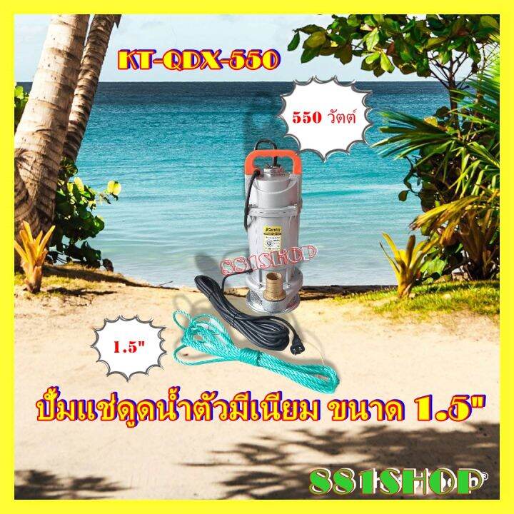 KANTO ปั๊มแช่ดูดน้ำตัวมิเนียม 1.5 นิ้ว 550 วัตต์ รุ่น KT-QDX-550 | Lazada.co.th
