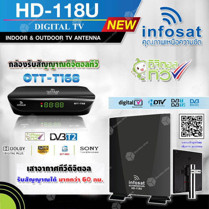 กล่องดิจิตอลทีวี Infosat รุ่น OTT-168 + Infosat outdoor-indoor เสาทีวี ...