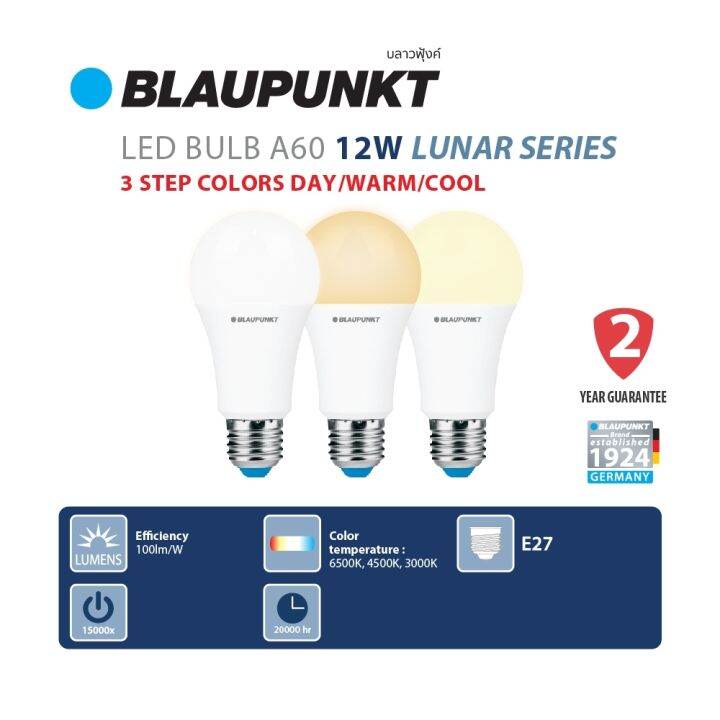 [3 แสง]BLAUPUNKT หลอดไฟ 3 สเต็ป แสงขาว แสงวอร์ม แสงคลู LED Bulb A60 12W ...