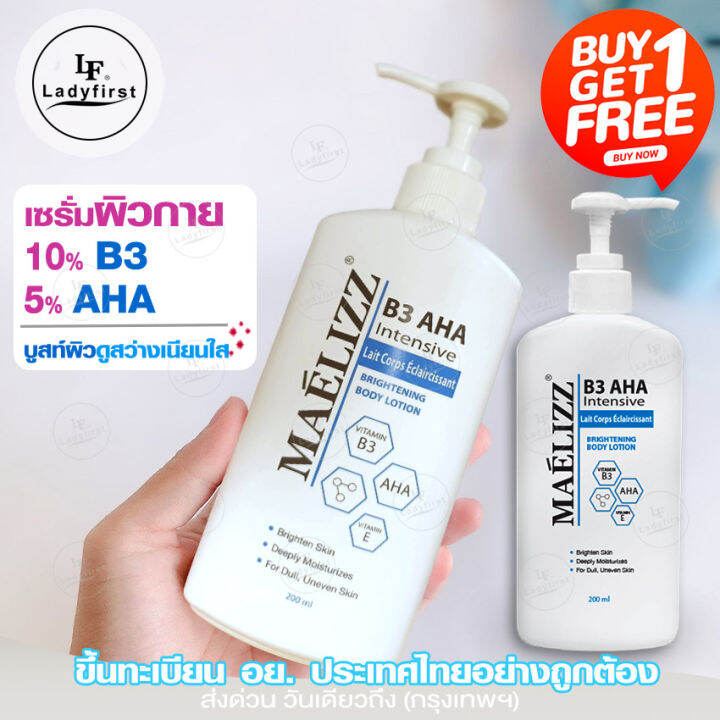 ซื้อ1แถม1 Maelizz B3 AHA Intense Brightening Body Lotion เซรั่มผิวกาย บำรุงผิวล้ำลึก เสริมชั้น ...