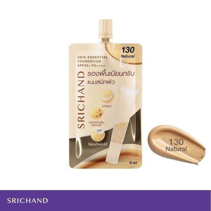 Srichand Skin Essential Fine Smooth Foundation SPF50+/PA++++ ศรีจันทร์ รองพื้นแนบเนื้อ รองพื้น ...