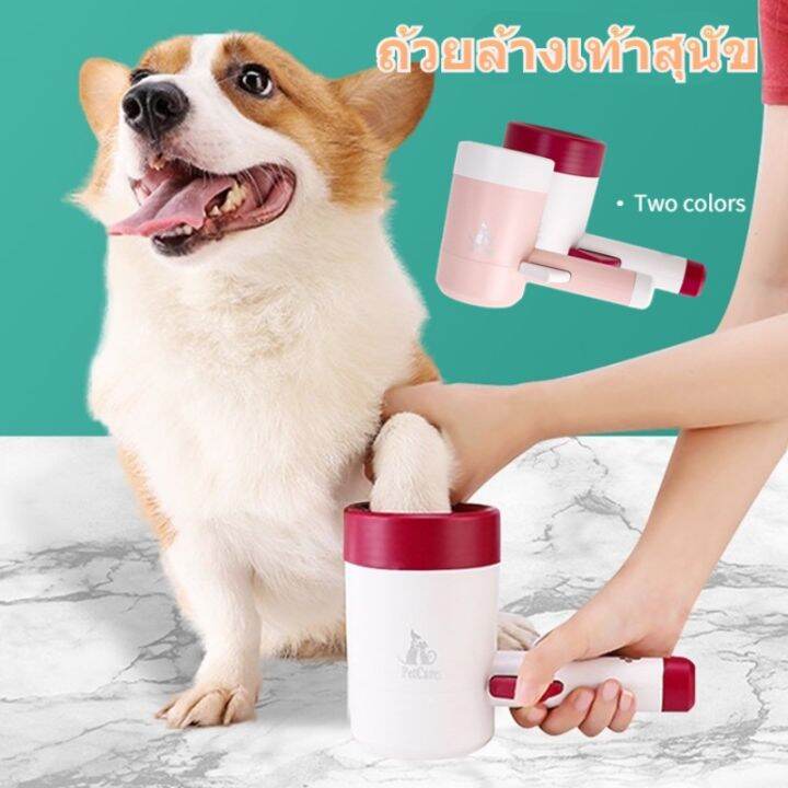 【Dargly】พร้อมส่ง ถ้วยล้างเท้าสุนัข อัตโนมัติ ที่ล้างเท้าสุนัข แมว หมา เครื่องมือล้างเท้าสุนัข ...