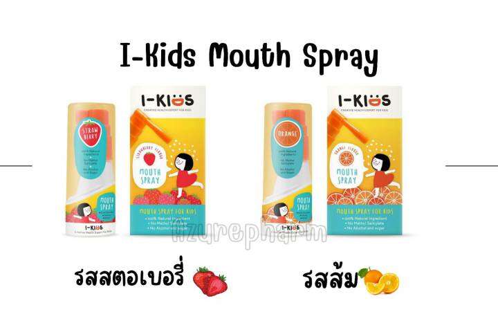 I-Kids Mouth Spray 15ml สเปรย์พ่นคอ สำหรับเด็ก แก้ไอ แก้เจ็บคอ รสส้ม ...