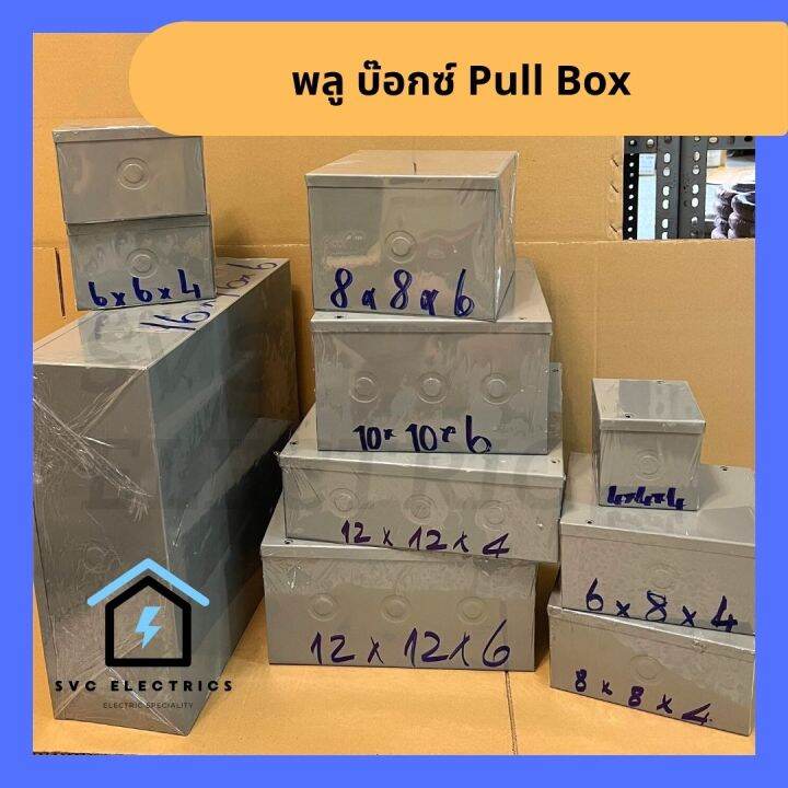 Pull box พลูบ๊อกซ์ สีเทา หลายขนาด สินค้ามีคุณภาพ | Lazada.co.th