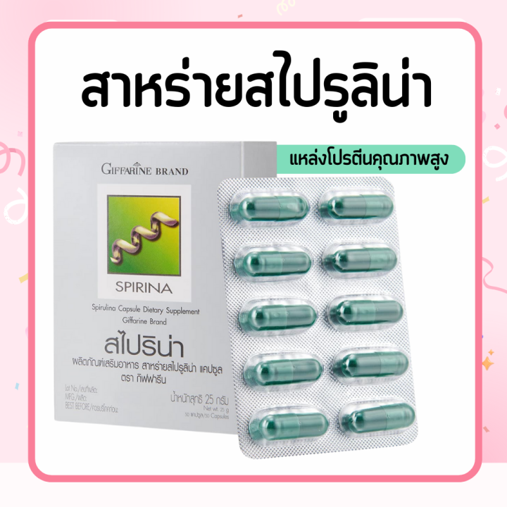 Spirina สไปริน่า สาหร่ายสไปรูลิน่า แหล่งโปรตีนคุณภาพสูง | Lazada.co.th