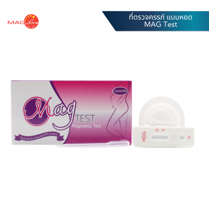 ที่ตรวจครรภ์ แบบหยด MAG Test ชุดทดสอบการตั้งครรภ์ ที่ตรวจครรภ์ ชนิดหยด ...