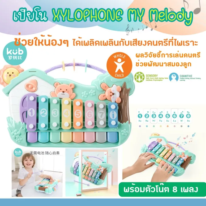 ʕ￫ᴥ￩ʔPiano Xylophone ของเล่นเสริมพัฒนาการของเด็ก เพื่อลูกน้อยที่รัก ...