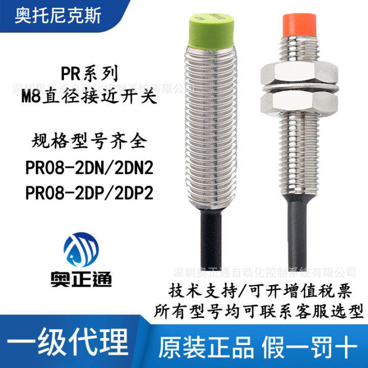 】Original Autonics Otonix proximity switch PR08-2DN diameter M8 detection distance 2MM/24V ...