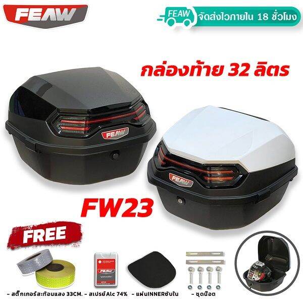 FEAW กล่องท้ายมอไซ 32 ลิตร ใหม่ 2023 ถอดหิ้วได้ FW23 32L (อย่างหนา ...