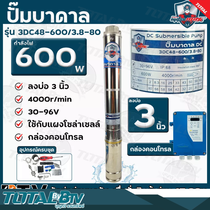 Mitsumax ปั๊มบาดาล มิตซูแม็กซ์ 600W ลงบ่อ3นิ้ว รุ่น 3DC48-600/3.8-80 ...