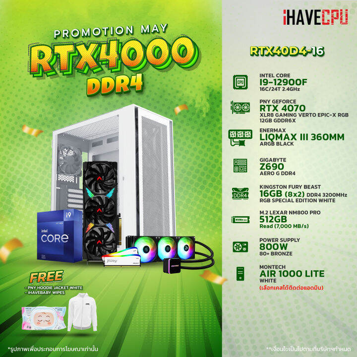 iHAVECPU RTX40D4-16 INTEL I9-12900F 2.4GHz 16C/24T / Z690 / RTX 4070 12GB / 16GB DDR4 3200MHz ...