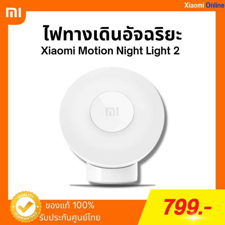 ไฟทางเดินอัจฉริยะ (รุ่นบลูทูธ) Xiaomi Motion Night Light 2 | Lazada.co.th
