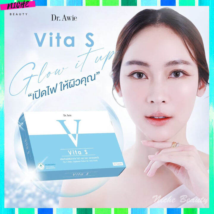 ส่งฟรี!! Vita S ไวต้าเอส (1 กล่อง 24 แคปซูล) พร้อมส่ง | Lazada.co.th