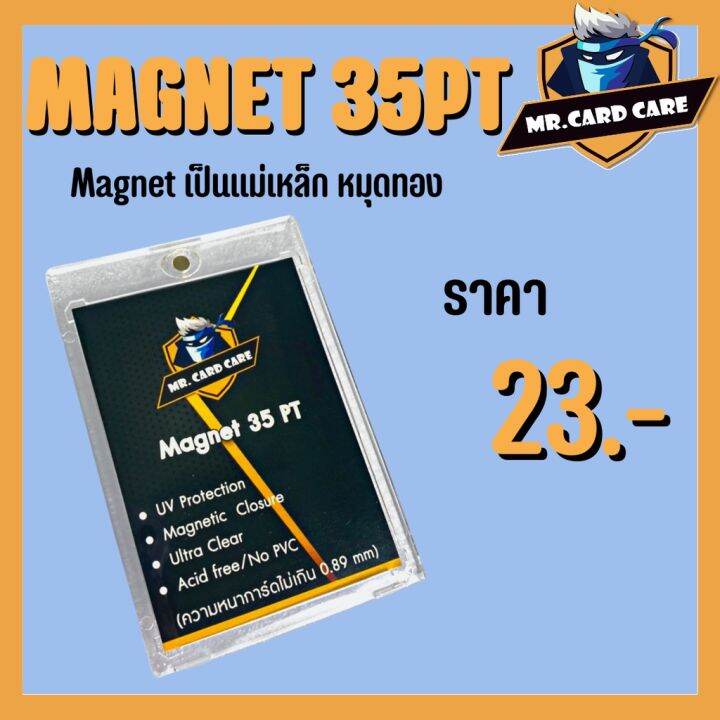 (Mr.Card Care) Magnet 35pt ถูกที่สุดในไทย!! กันUV ใส่เก็บการ์ดสะสมได้ ทั้ง บาส บอล การ์ดการ์ตูน ...