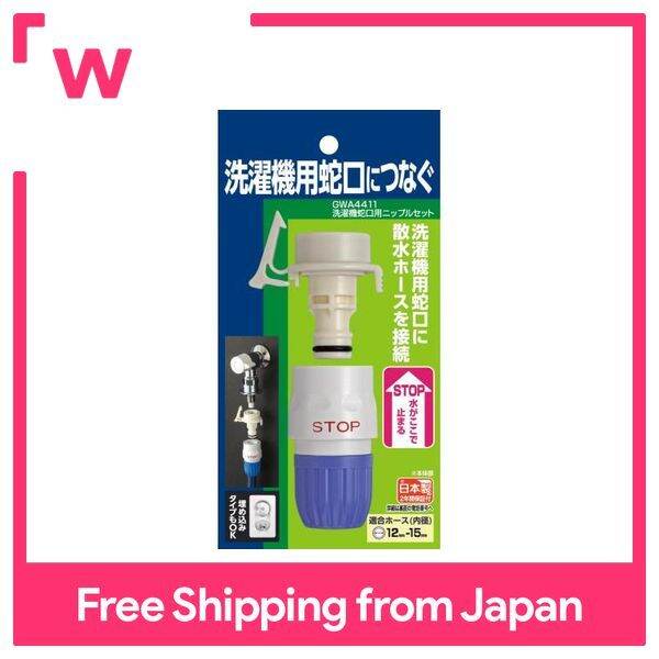 Takagi ก๊อกน้ำเครื่องซักผ้า GWA4411ชุดหัวนมท่อธรรมดาเชื่อมต่อกับก๊อกน้ำเครื่องซักผ้า | Lazada.co.th