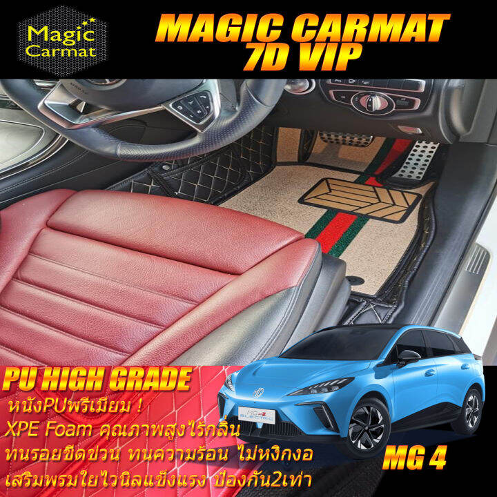 MG4 Hatchback 2022-รุ่นปัจจุบัน Set B (เฉพาะห้องโดยสาร2แถว) พรมรถยนต์ MG4 2022 2023 2024 2025 ...