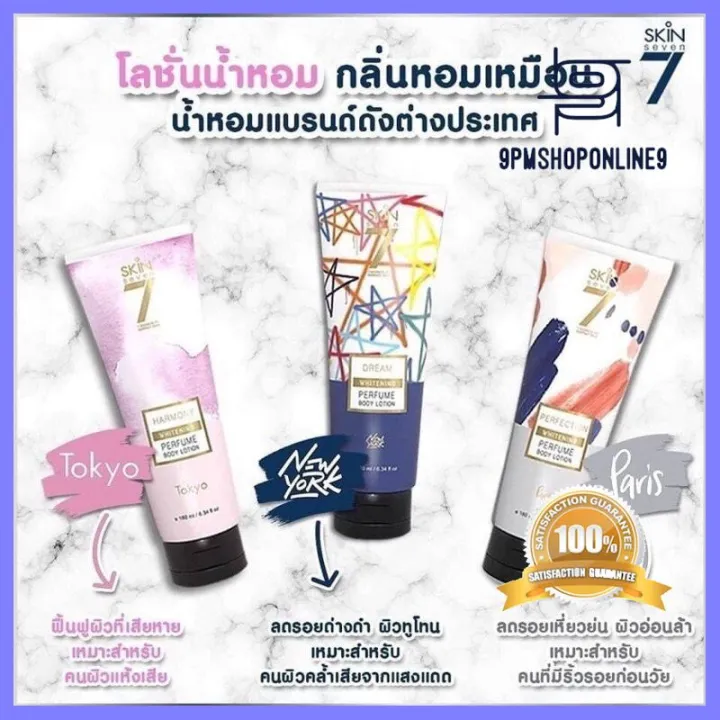 จัดส่งฟรี Skin Seven Whitening Perfume Body Lotion Free Shipping ...