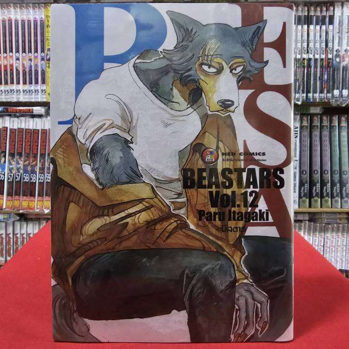 BEASTARS เล่มที่ 12 หนังสือการ์ตูน มังงะ บีสตาร์ 20/9/66 | Lazada.co.th