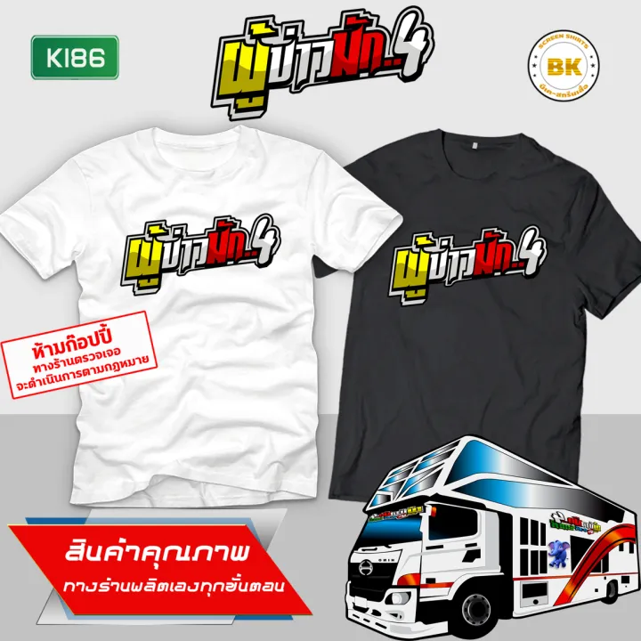 เสื้อสกรีนช้อความ ผู้บ่าวมัก4 K186 เสื้อยืดแฟชั่น เสื้อยืดคอกลม เสื้อ ...