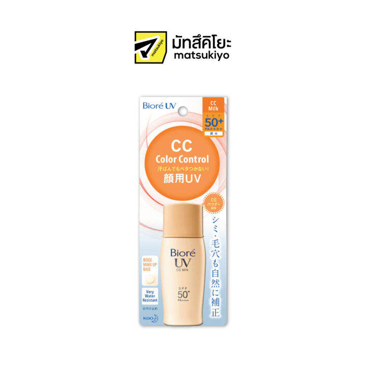 Biore UV Color Control CC Milk SPF50 30ml. บีโอเรกันแดดซีซีมิลค์ยูวี ...