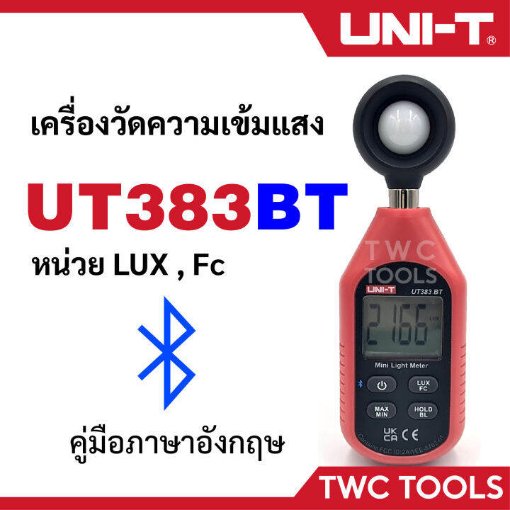 UNI-T UT383BT เครื่องวัดความเข้มแสง เชื่อมต่อแอพ ผ่านบลูทูธได้ ลักซ์ ...