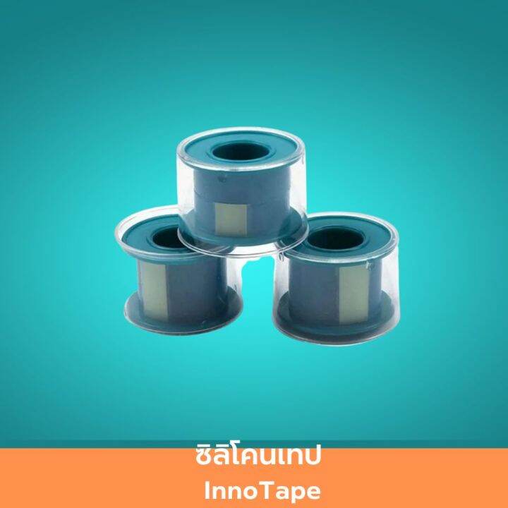 ซิลิโคนเทป InnoTape ขนาด 2.5 CM. x 1.5 M. เทปซิลิโคลน เทปกาวทางการแพทย์ ...