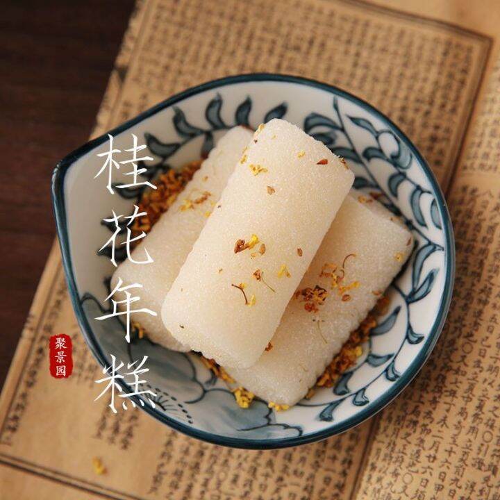 EA（杭州特产）Hangzhou Specialty Jujingyuan Orange Osmanthus Rice Cake ...