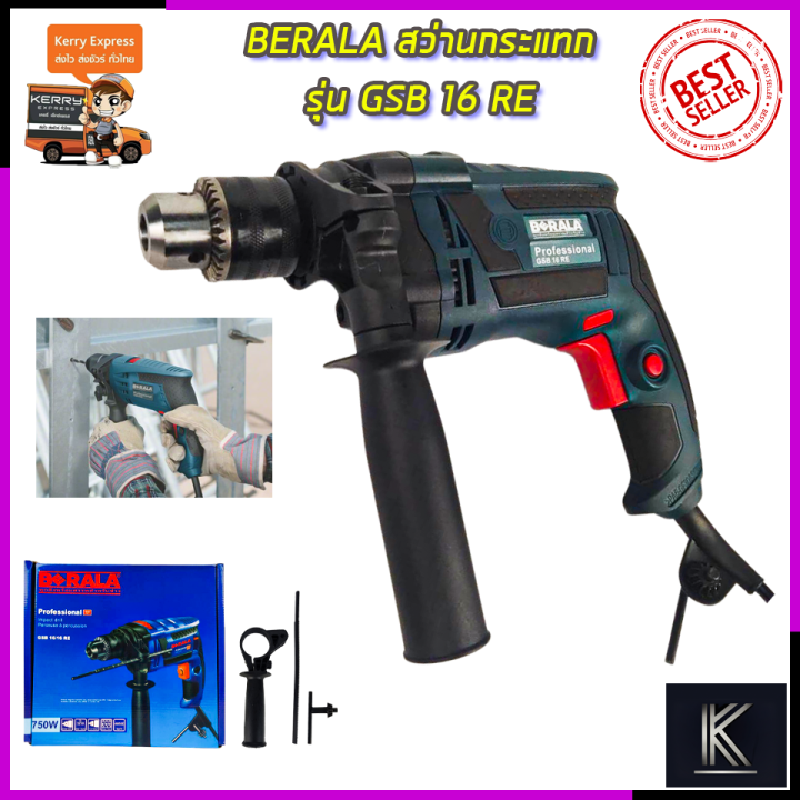 BERALA สว่านกระแทก 16mm. รุ่น GSB-16RE | Lazada.co.th