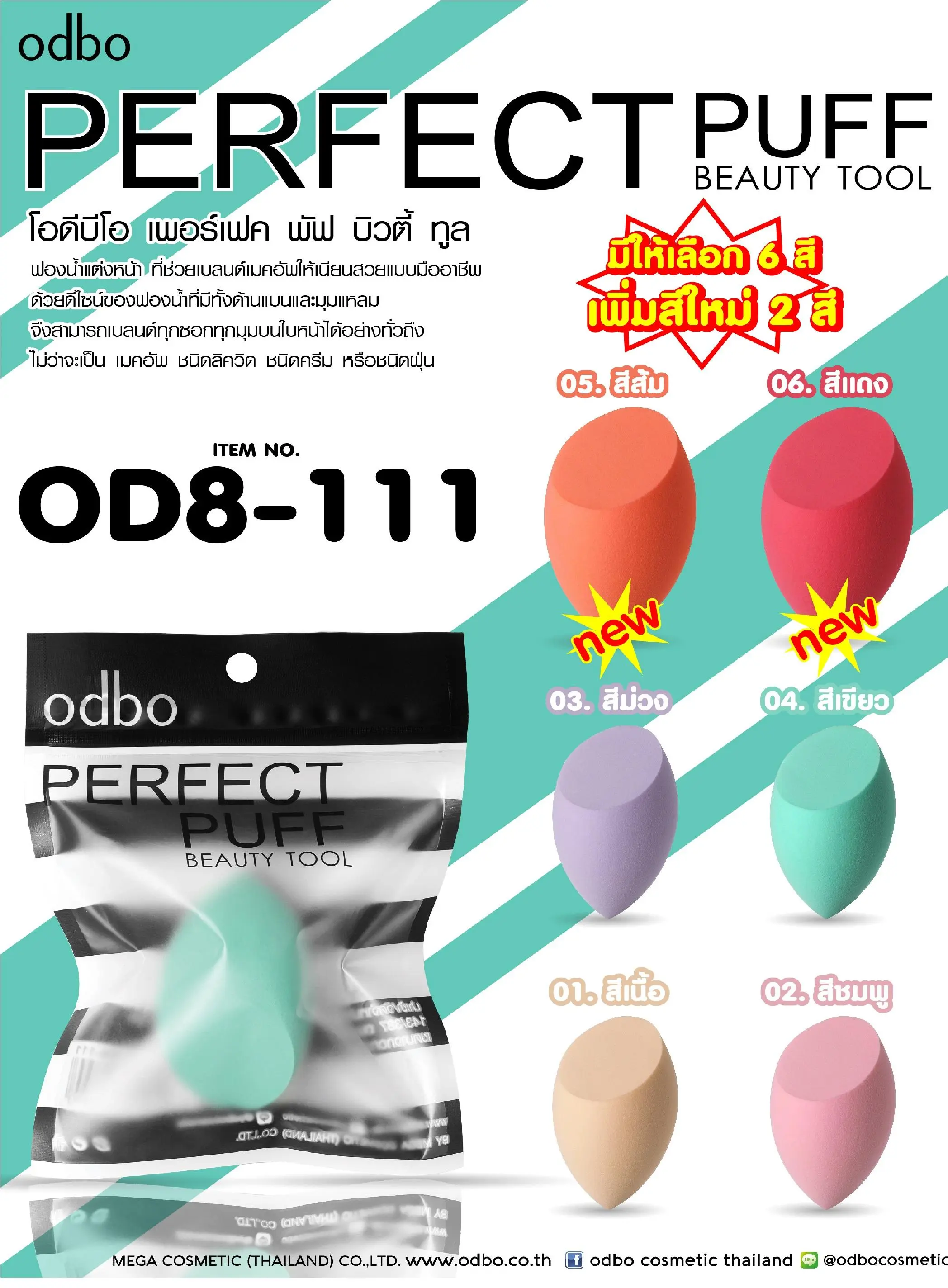 Odbo Perfect Puff ฺBeauty Tool โอดีบีโอ เพอร์เฟ็ค พัฟฟองน้ำไข่ ฟองน้ำ ...