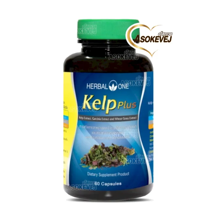 Herbal one kelp plus เฮอร์บัล วัน สารสกัดจากสาหร่ายเคลป์ 60แคปซูล | Lazada.co.th