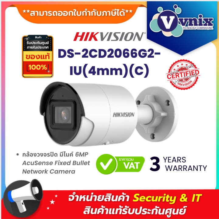 DS-2CD2066G2-IU(4mm)(C) กล้องวงจรปิด Hikvision 6 MP AcuSense Fixed Bullet Network Camera By Vnix ...