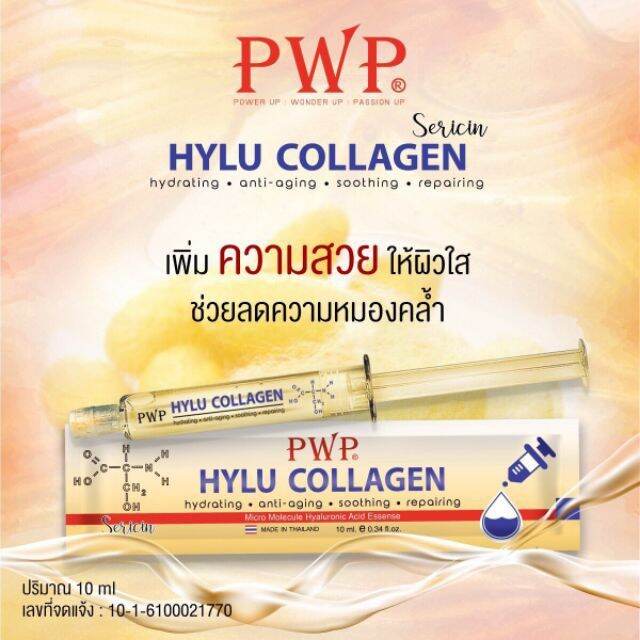 patunamshop เซรั่มคอลลาเจน (สีทอง) Bioskin PWP Hylu Collagen #แท้ พร้อม ...