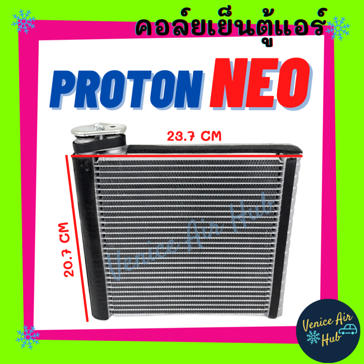 คอล์ยเย็น ตู้แอร์ โปรตอน นีโอ PROTON NEO คอยเย็น แผง คอยแอร์ คอล์ยแอร์ ...