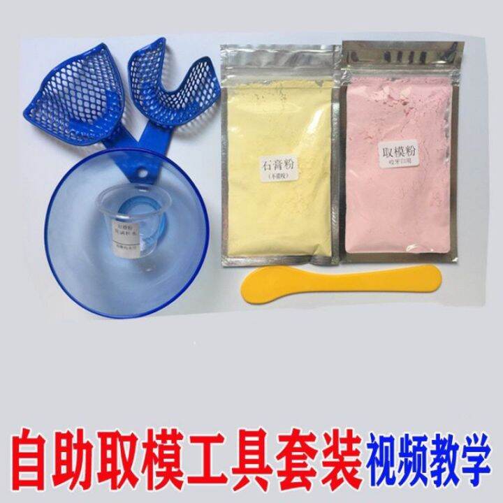 Dental Materials Self-Service Take Dental Cast Plaster Dental Cast Kit ...